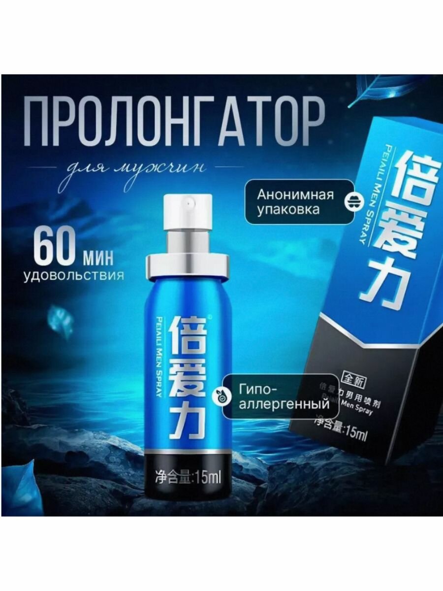 Спрей-пролонгатор для мужчин для продления секса, 1 шт