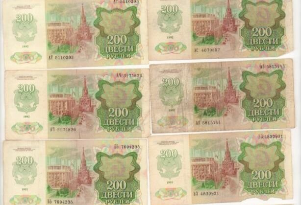 Банкнота СССР 200 рублей 1992 года Случайный номер со следами хождения