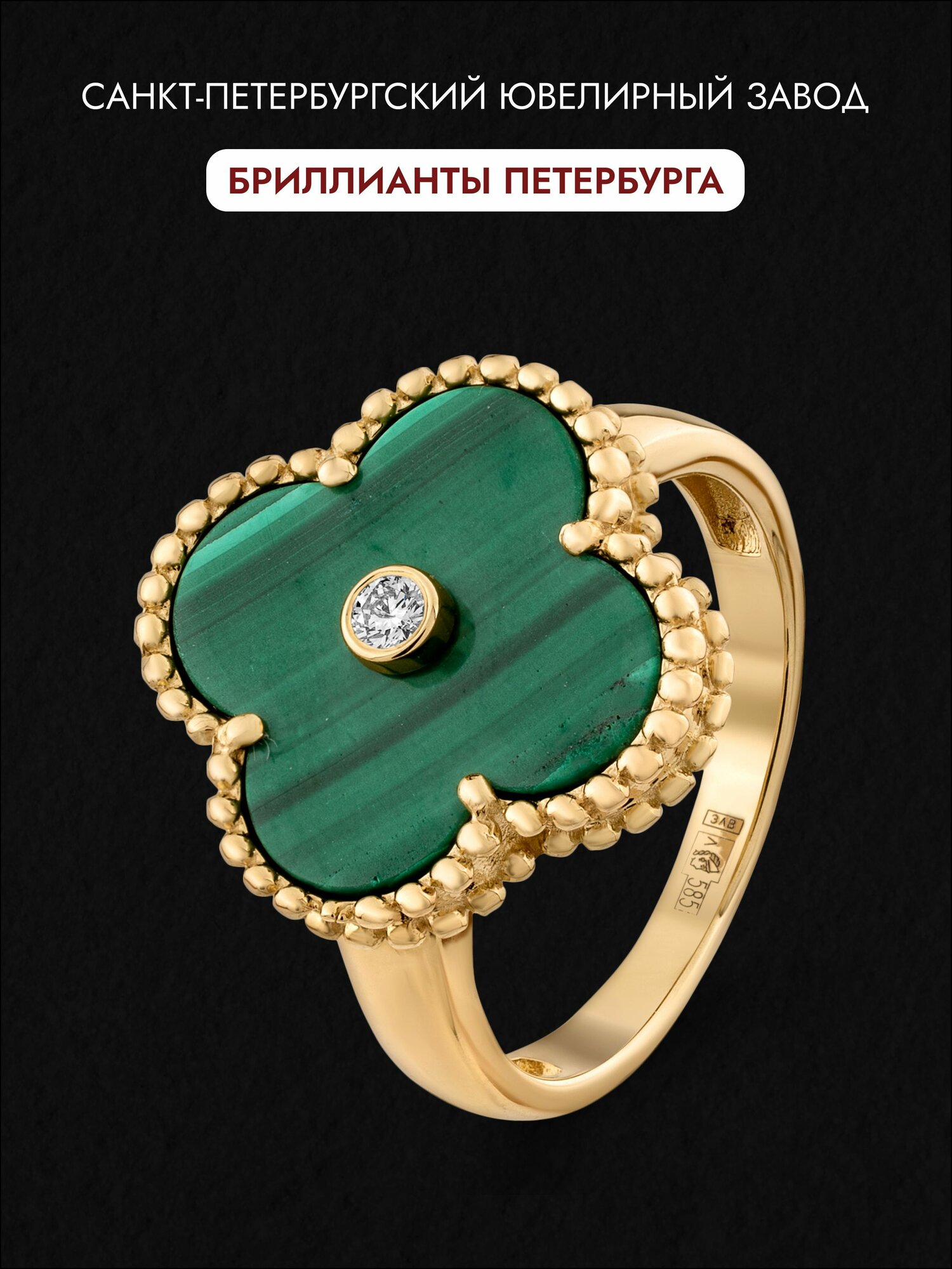 Кольцо, желтое золото, 585 проба, бриллиант, малахит