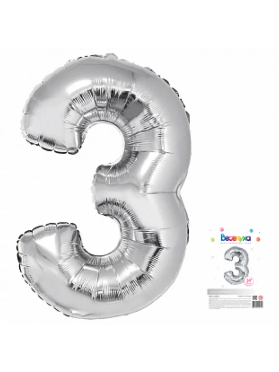 Цифра "3" Серебро в упаковке / 86 см, фольга, веселуха