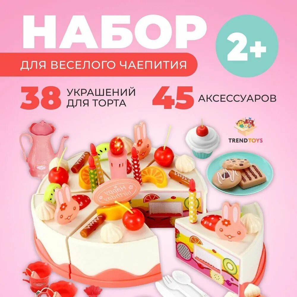 Игровой набор TrendToys Веселое чаепитие, 83 предмета, игрушечный торт на липучках, с аксессуарами, светом и звуком YZ