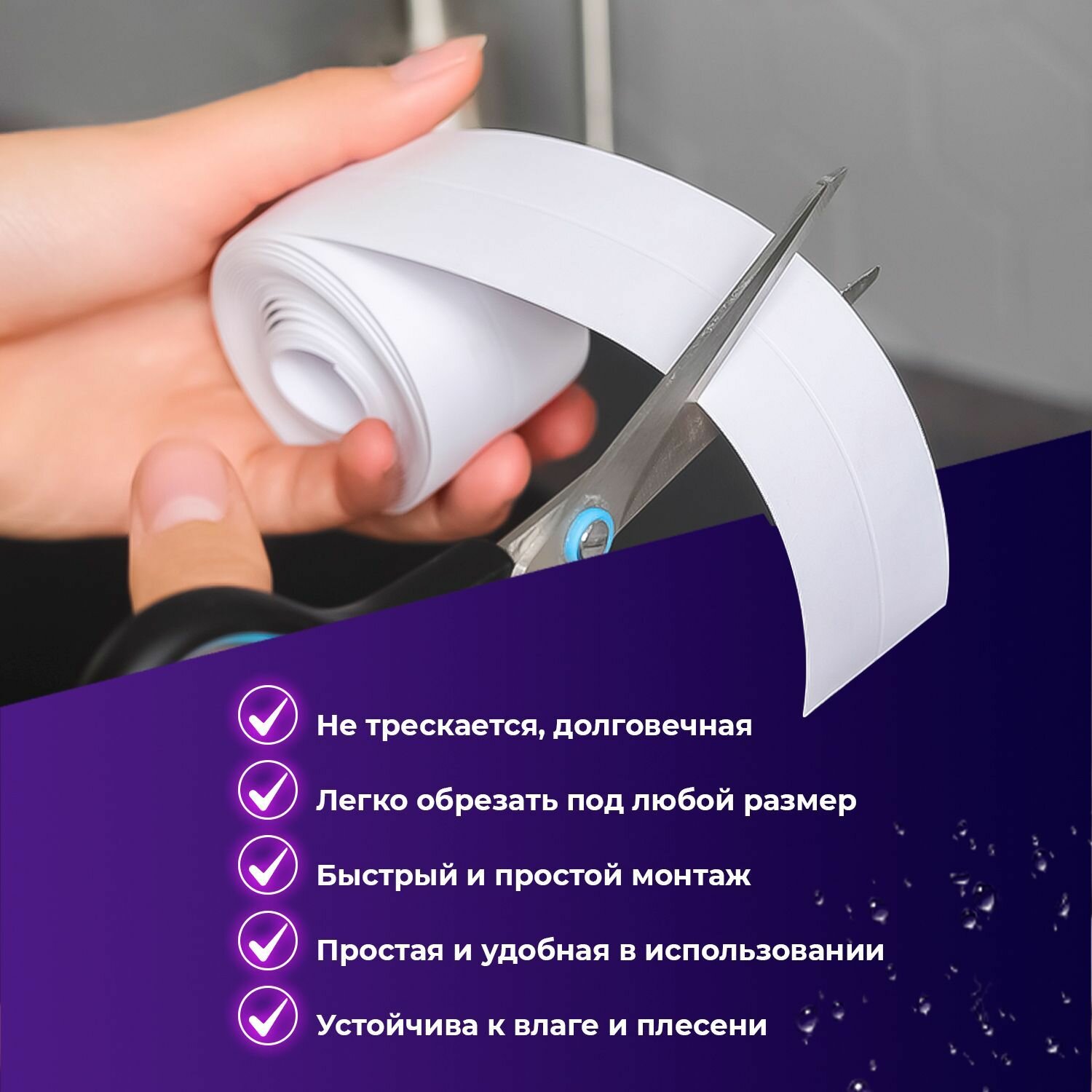 Бордюрная самоклеящаяся лента 335 см*3,5 см белая, бордюр для ванны и кухни, плинтус для ванной