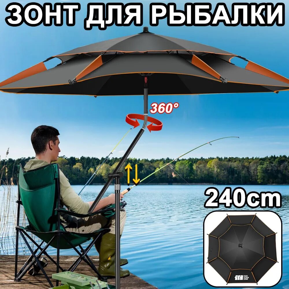 Зонт для рыбалки, Зонт карповый, пляжный, рыболовный, 2.4м, рыболовные принадлежности