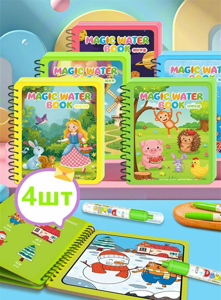Многоразовая водная раскраска для малышей с 4 маркерами для раскрашивания в комплекте.