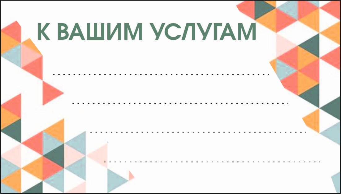 Универсальные визитки