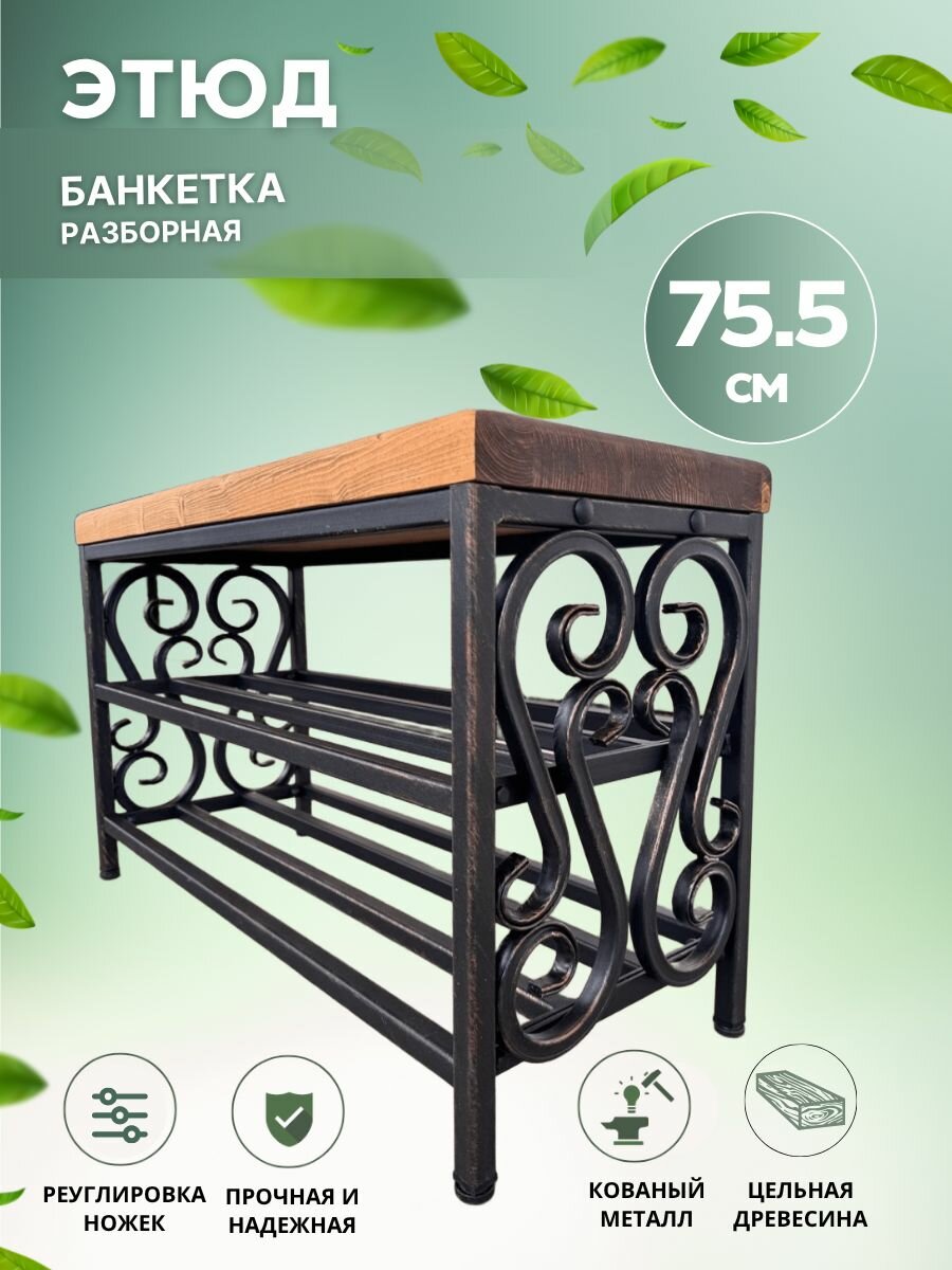 Банкетка Этюд бронза