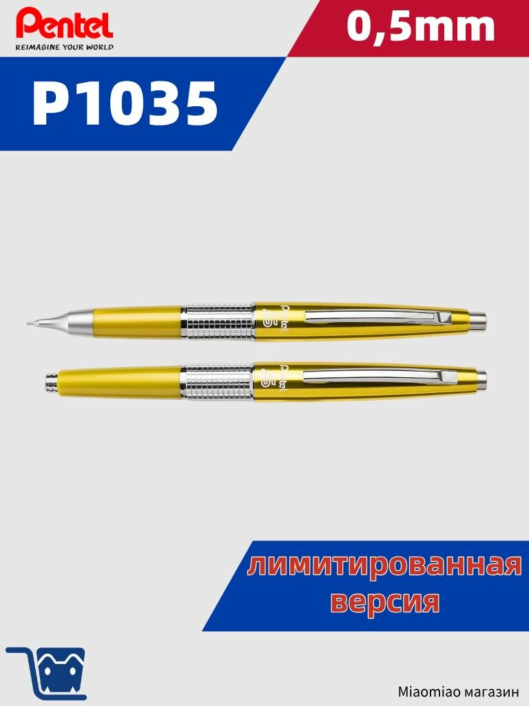 Pentel Kerry P1035 лимитированная версия автоматического карандаша 0.5 мм, металлический корпус, стильный дизайн