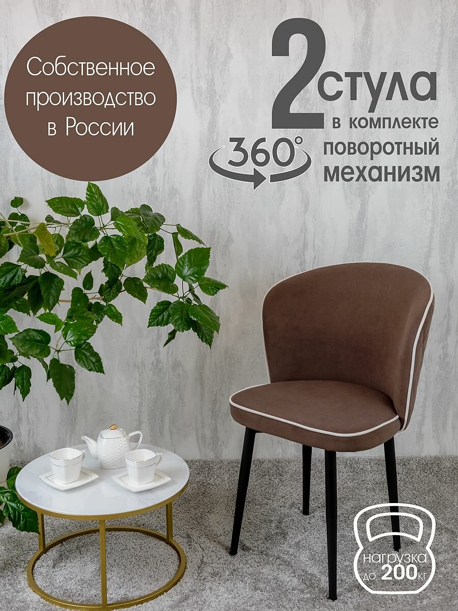 Комплект поворотных стульев для кухни мягких со спинкой 2 шт