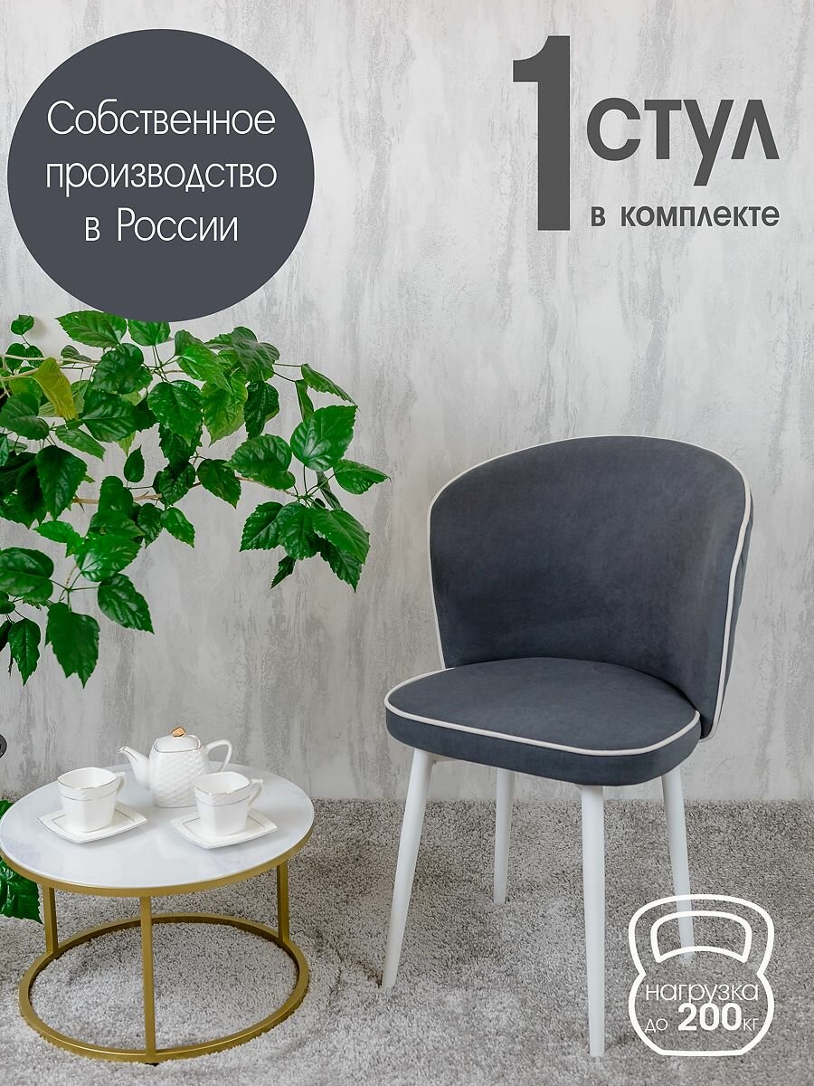 Стул со спинкой мягкий кухонный 1 шт