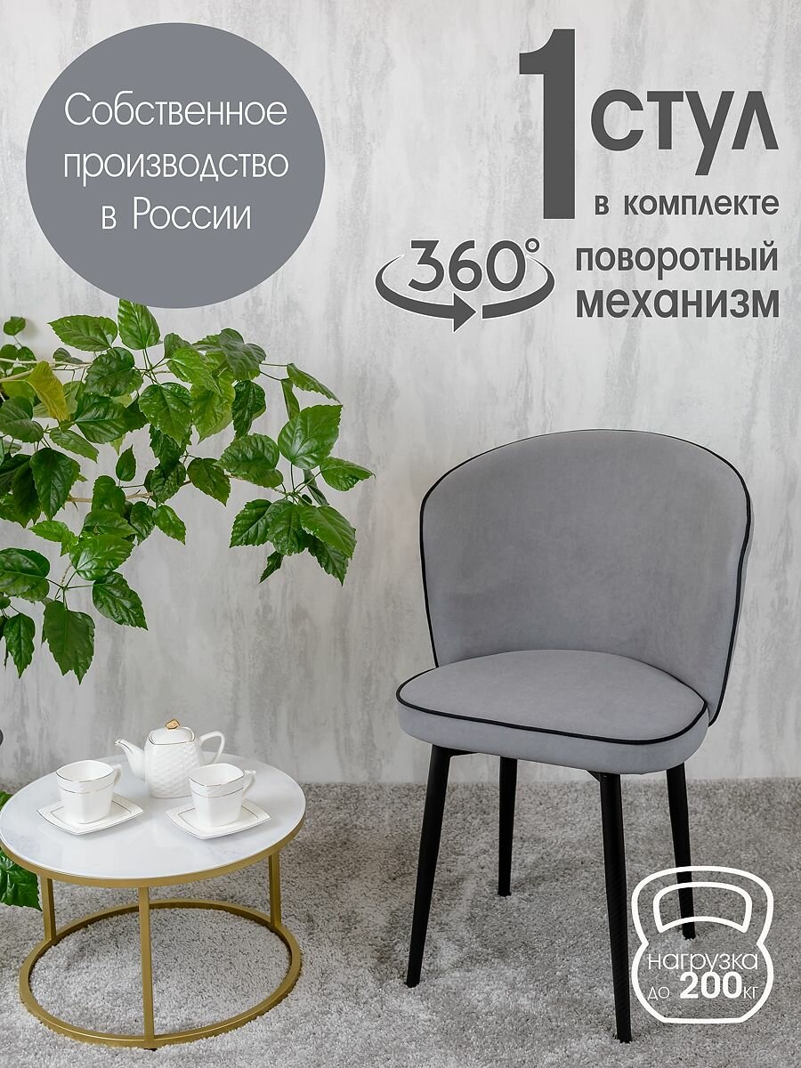 Стул со спинкой поворотный кухонный мягкий 1 шт