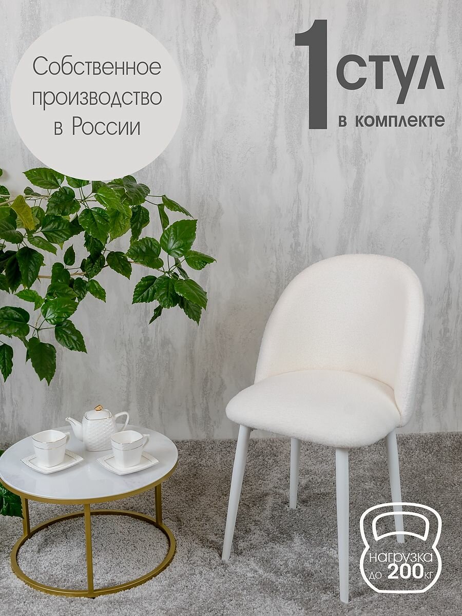 Стул кухонный со спинкой мягкий 1 шт