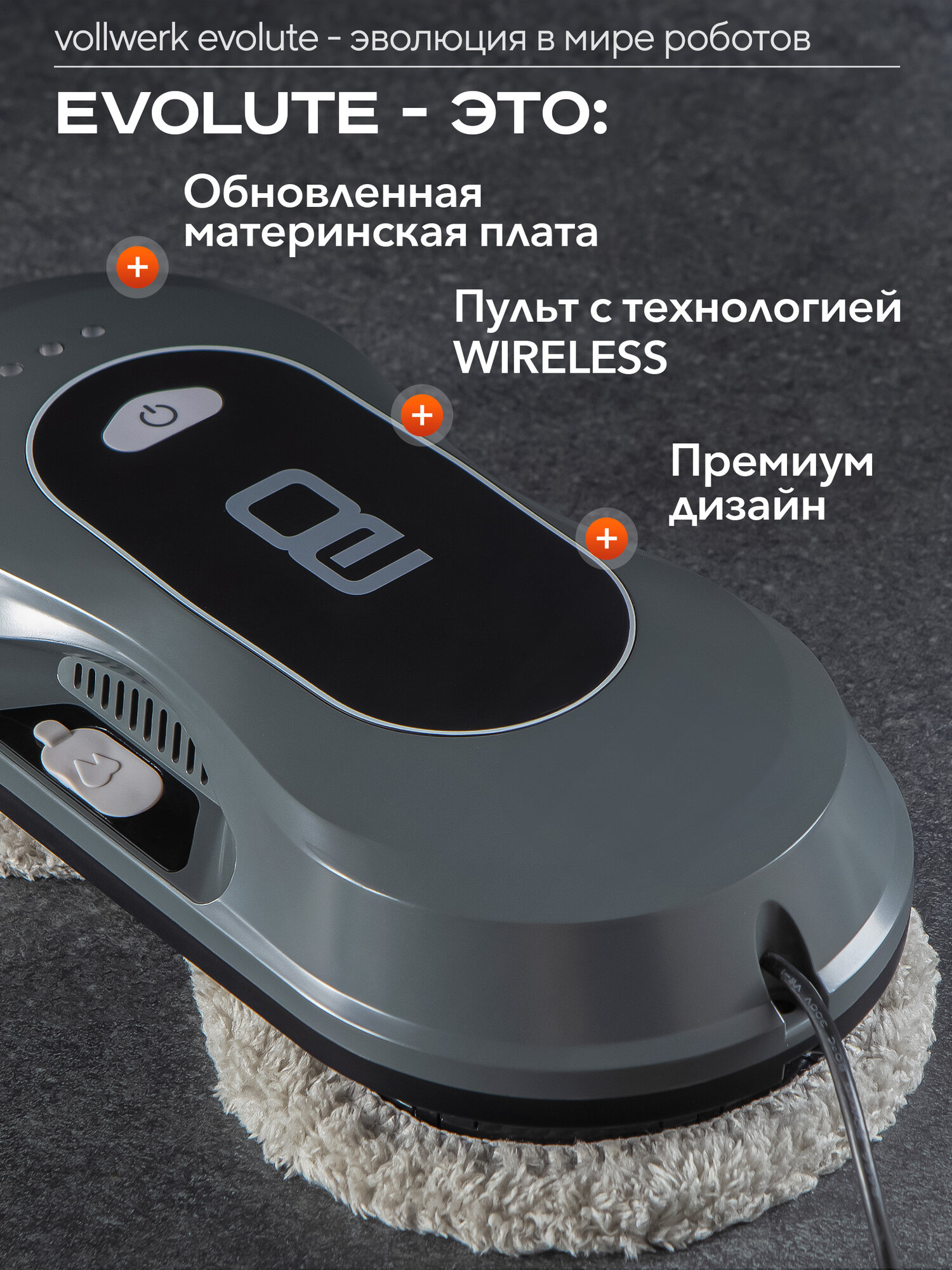Робот для мойки окон — фото 1