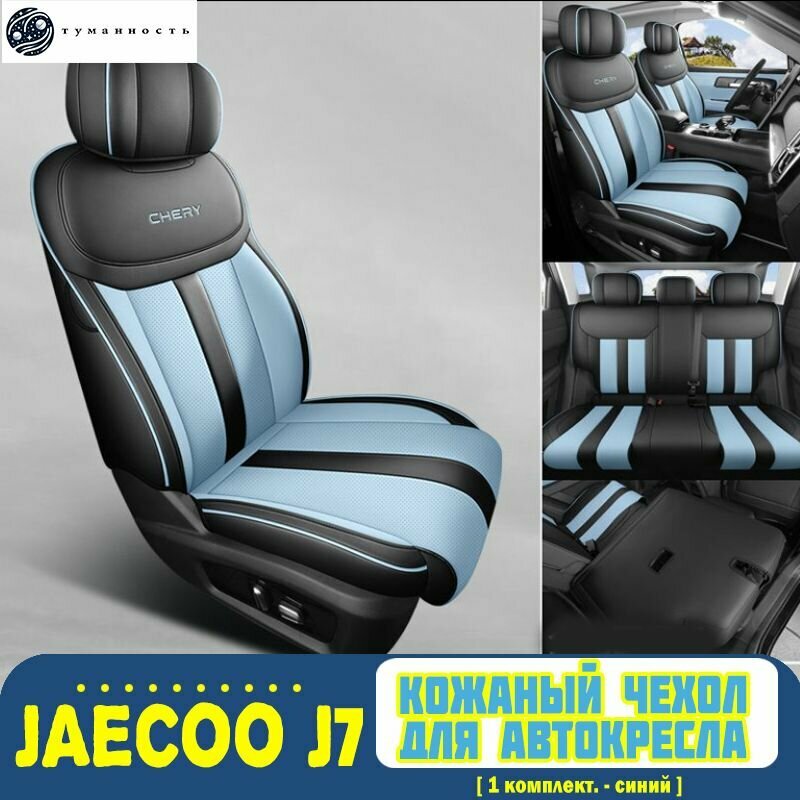 Чехол на сиденье