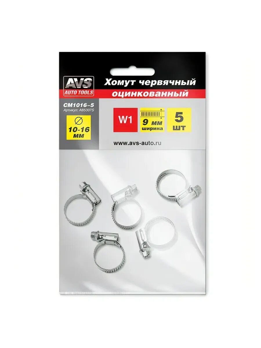 Хомут червячный AVS CM 10-16/9 оцинкованный 5 штук в упаковке