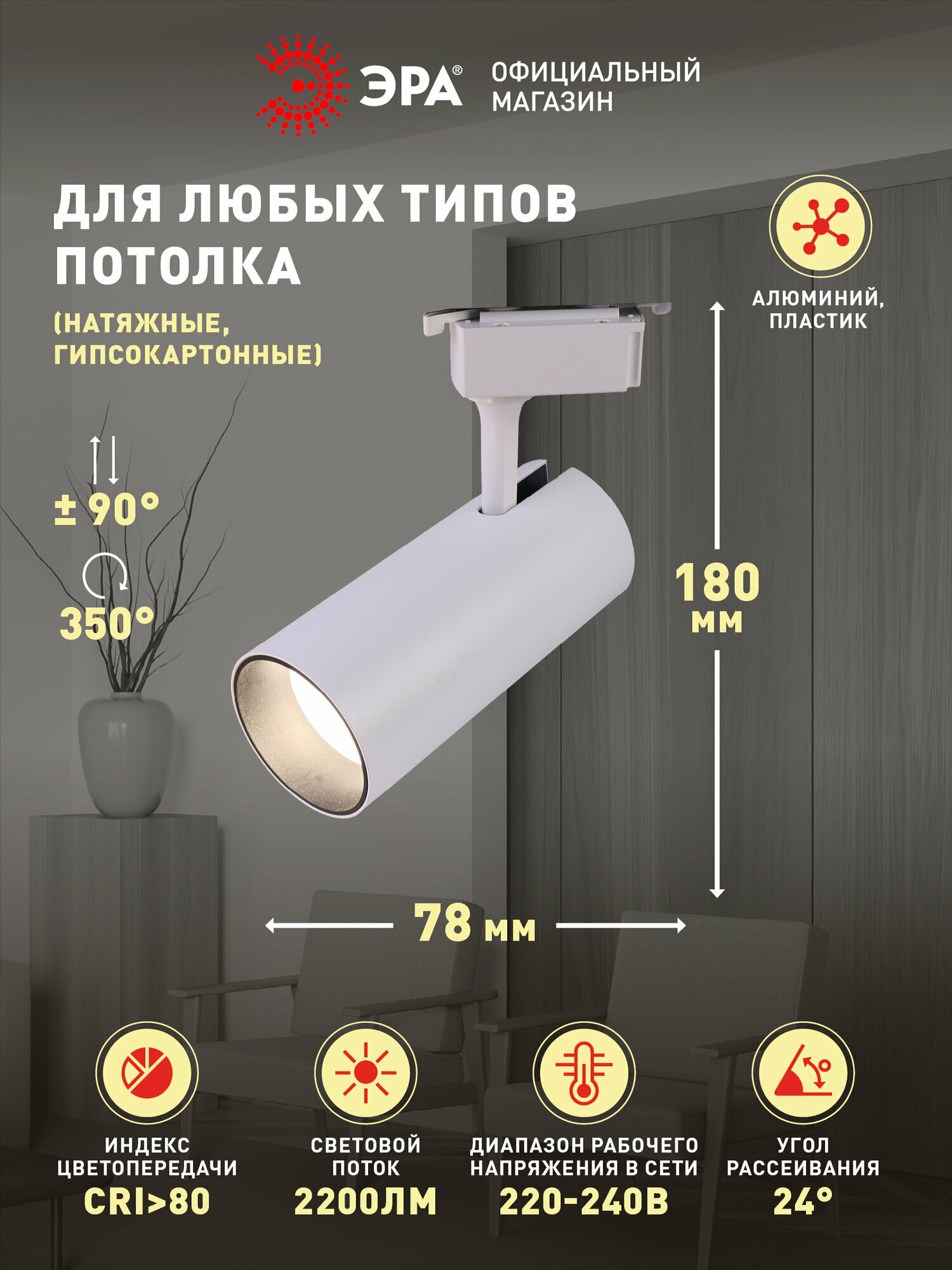 Трековый светильник однофазный ЭРА TR5-30 COB WH светодиодный 30Вт 4000К 2200Лм белый