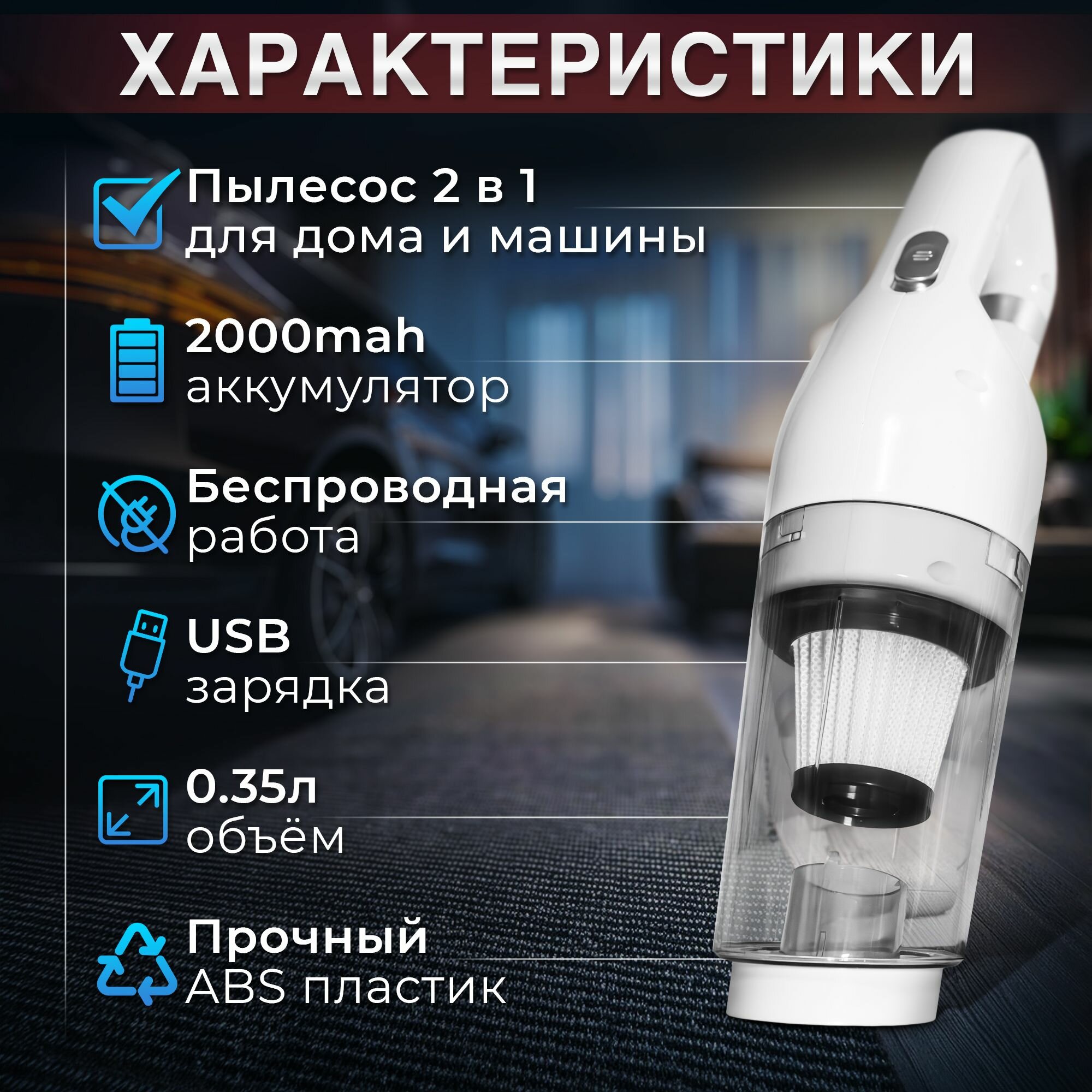 Вертикальный пылесос
