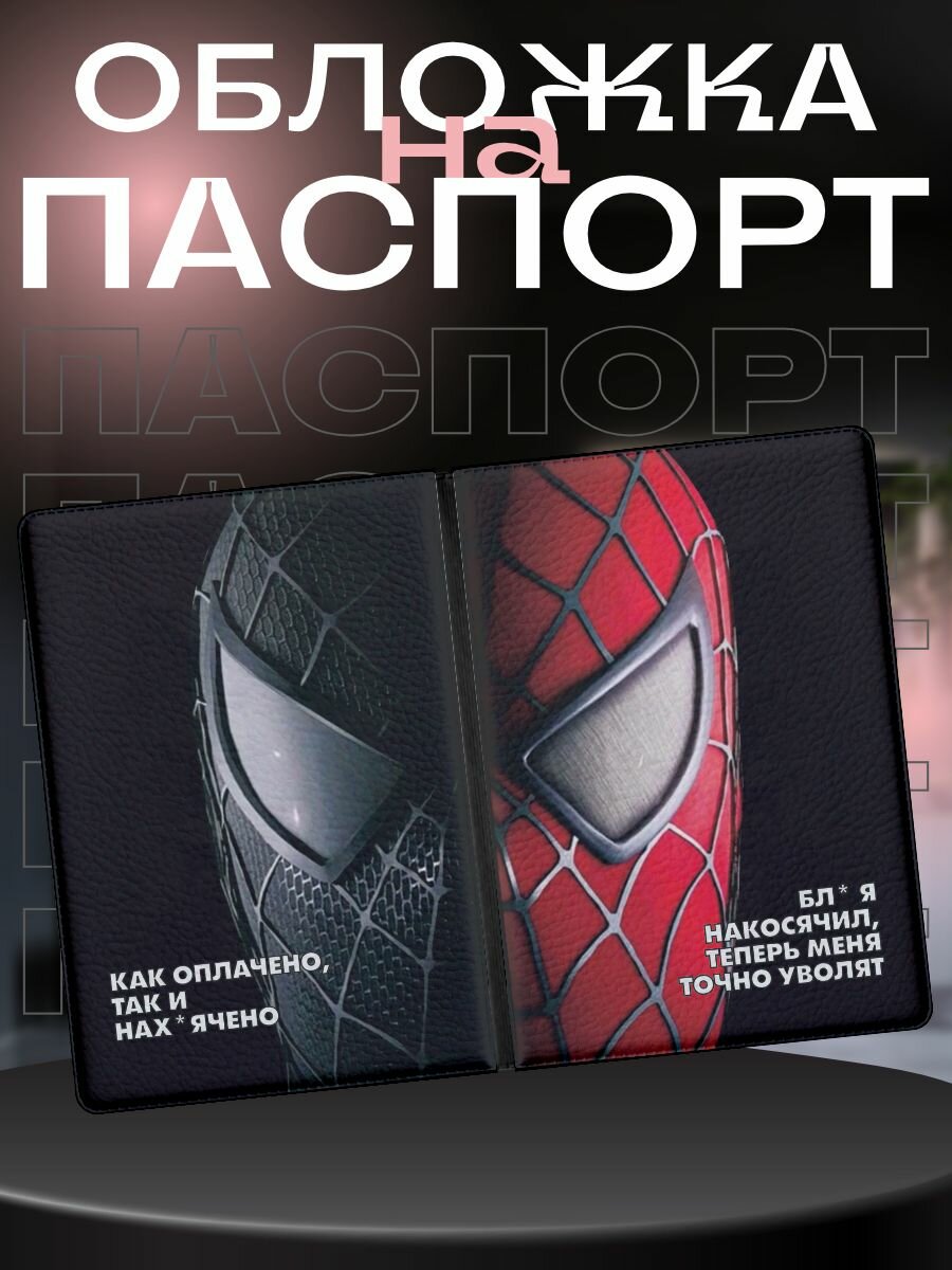 Обложка для паспорта БИ-ПЛАСТ