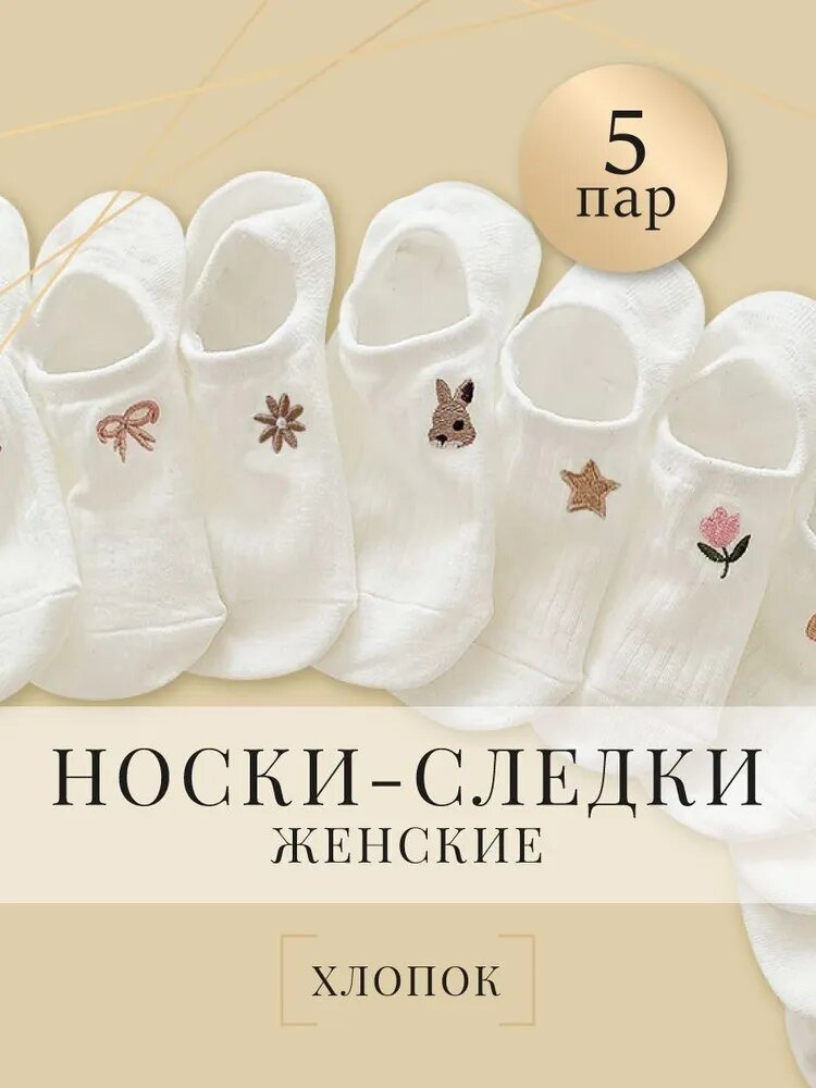 Носки