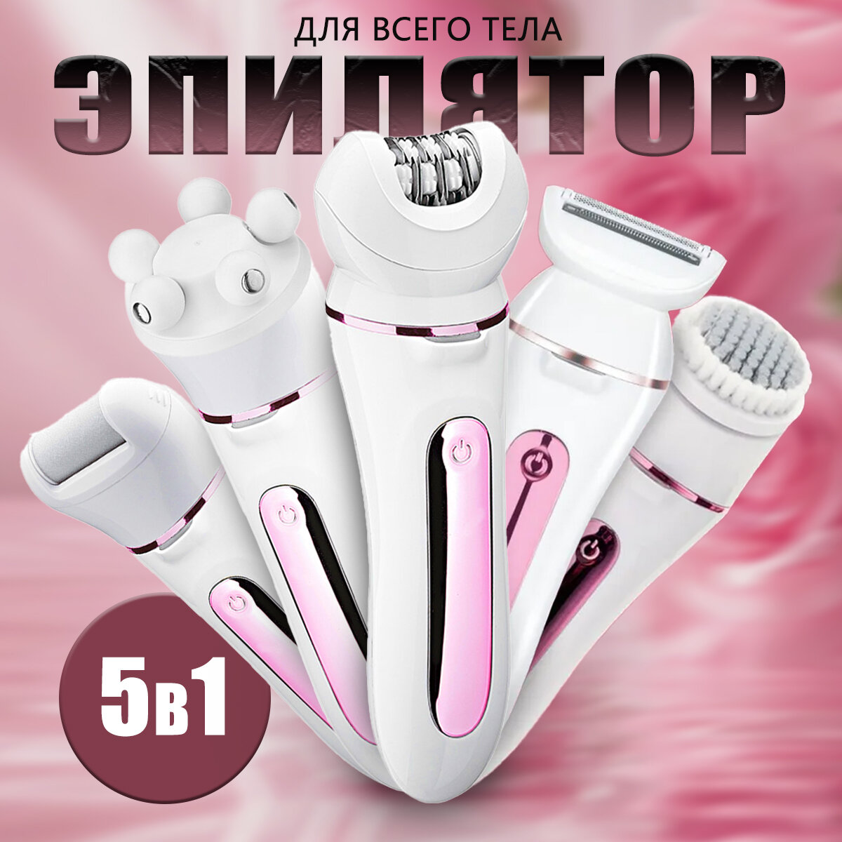 Эпилятор G-эпилятор, 5 в 1, беспроводной, для всего тела, депиляция без боли и раздражения