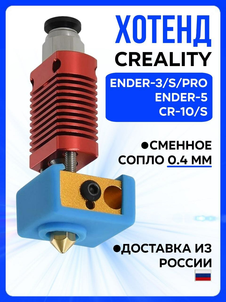 Hotend Creality Ender 3 / S / Pro / Ender 5 / CR-10 (S), Нагревательный блок 3д принтера Creality / Креалити эндер 5 хотенд
