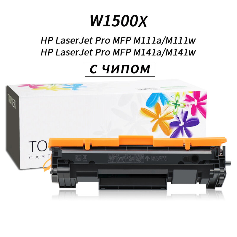 Картридж 150X W1500X с чипом для HP LaserJet M111w HP LaserJet M141w Solution Print с чипом