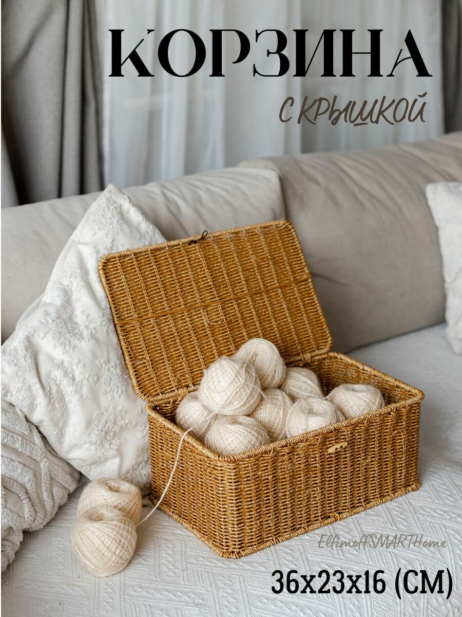 Корзина плетеная с крышкой