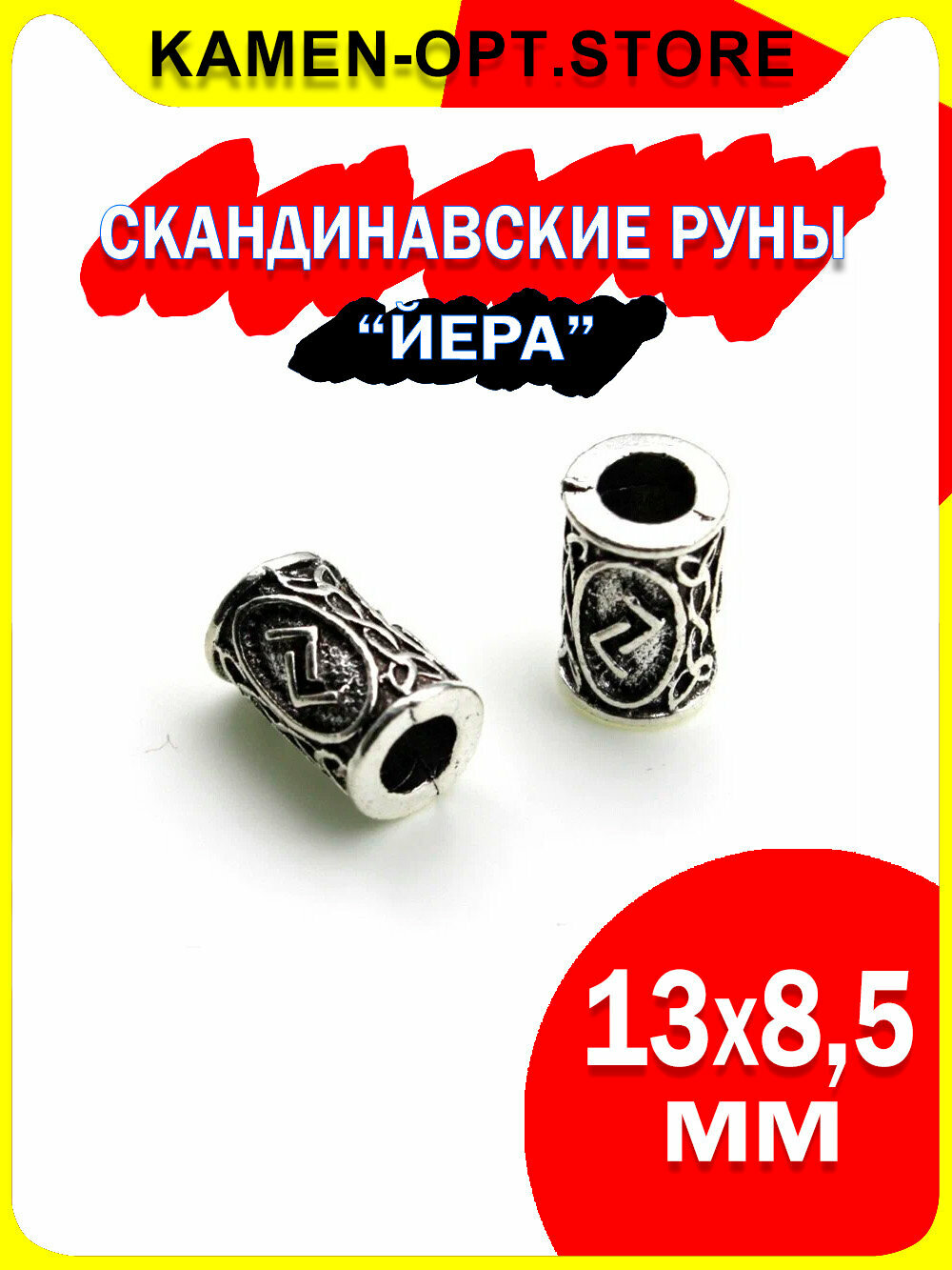 Скандинавские руны для браслета, бороды, волос KamenOpt "Йера", 13х8,5 мм, 2 шт