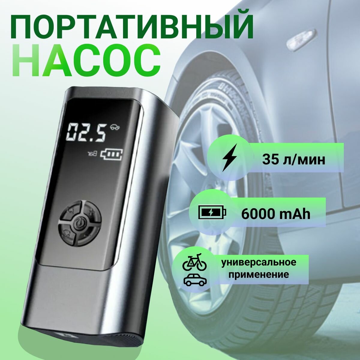 Компрессор автомобильный , беспроводной насос для автомобиля , велосипедов KD