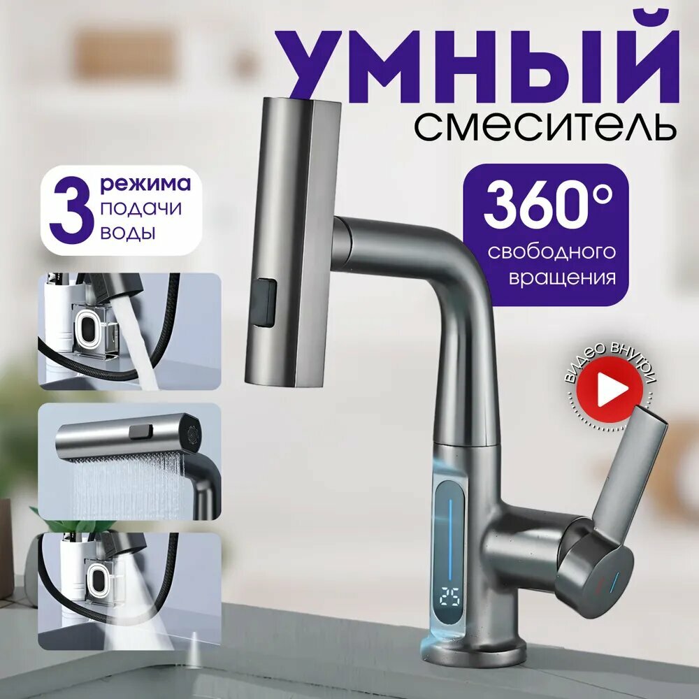KNOW EASY-Умный смеситель STOLZZ для раковины с гибким изливом серый кран на кухню с водопадом
