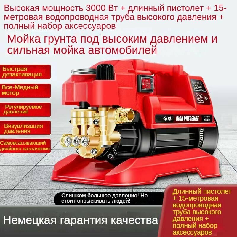 Мойка высокого давления ecomo, 3000Вт, 900л/ч, шланг высокого давления 15м