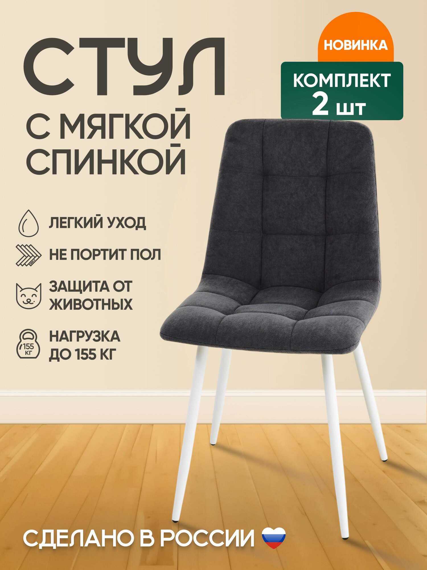 Комплект Стульев с мягкой спинкой (2 шт) Милан на белых металлических ножках/Графит (темно-серый)
