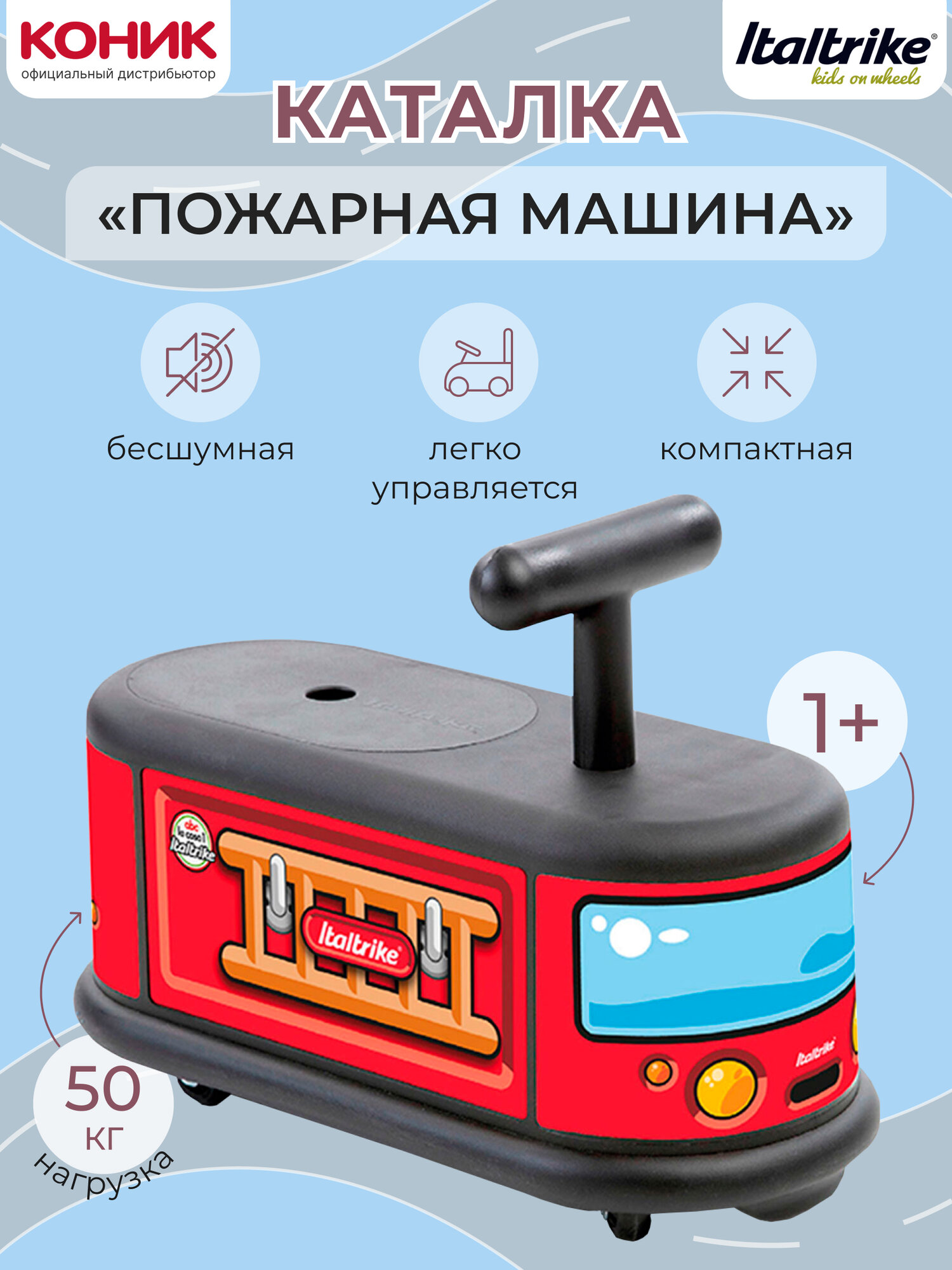 Детская каталка ITALTRIKE La Cosa Пожарная машина 2000FTR990000