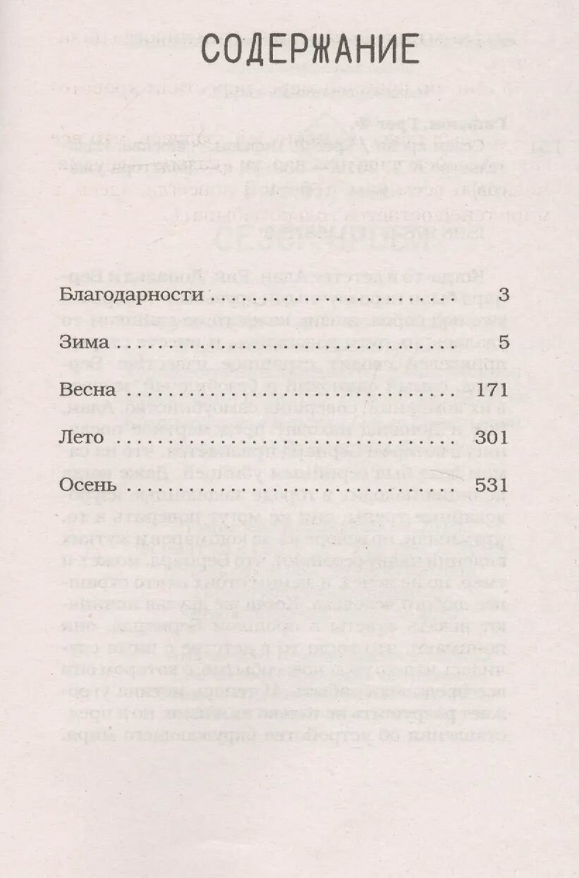 Сезон крови (мягк.) — фото 1