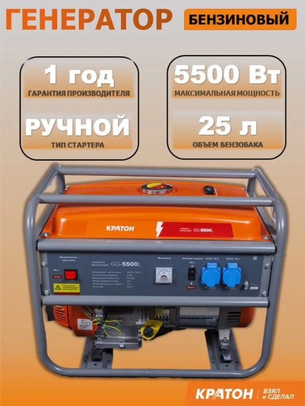 Генератор бензиновый Кратон, 5500 Вт, 2 розетки, GG-5500L, 3 08 01 047, синхронный