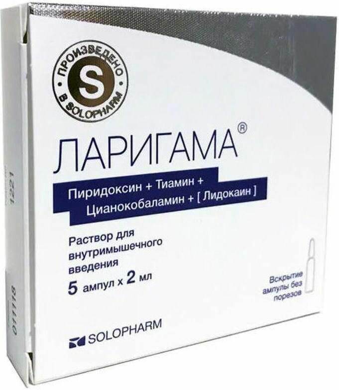 Ларигама, раствор для в/м введения, ампулы 2 мл, 5 шт.
