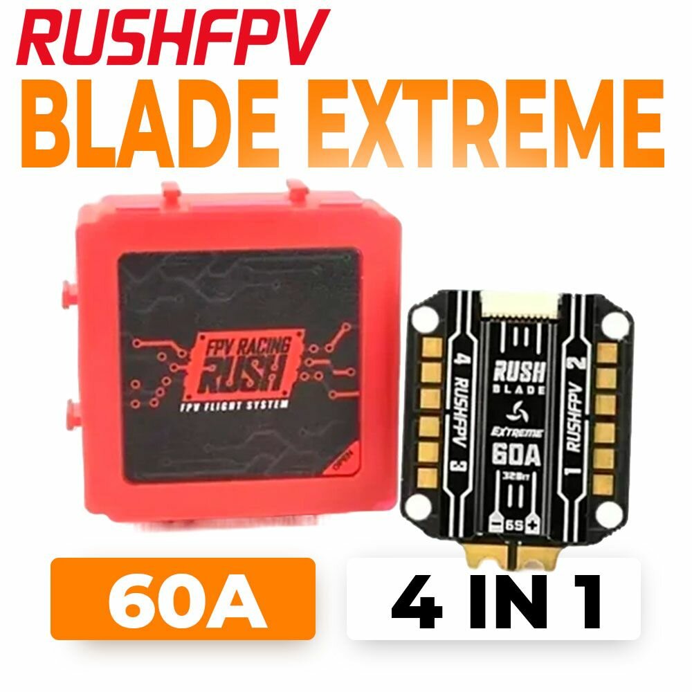 RUSHFPV BLADE EXTREME 60A 4-in-1 ESC EXTREME EDITION (для квадрокоптера)