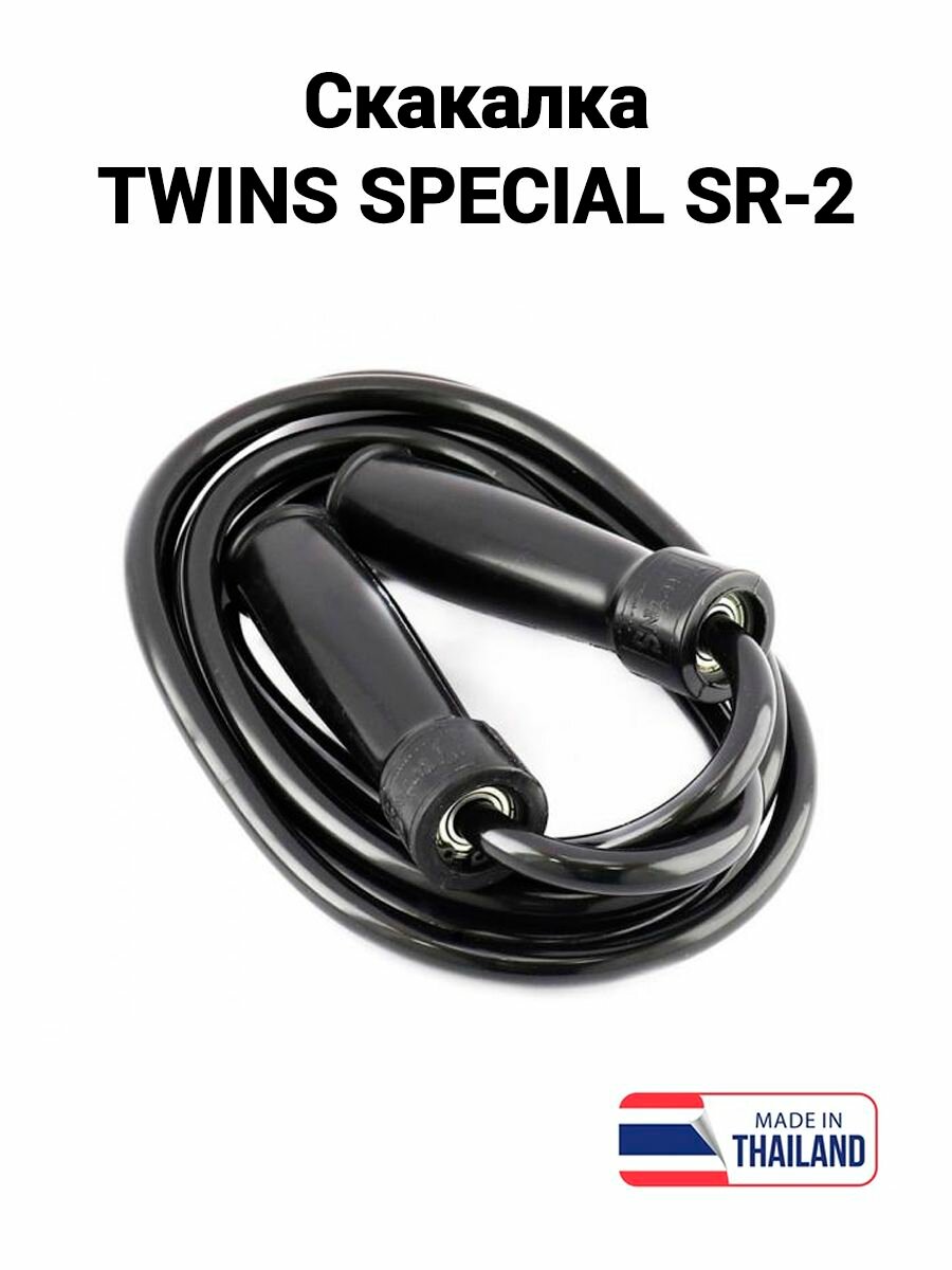 Скакалка TWINS SPECIAL SR-2 (черная)
