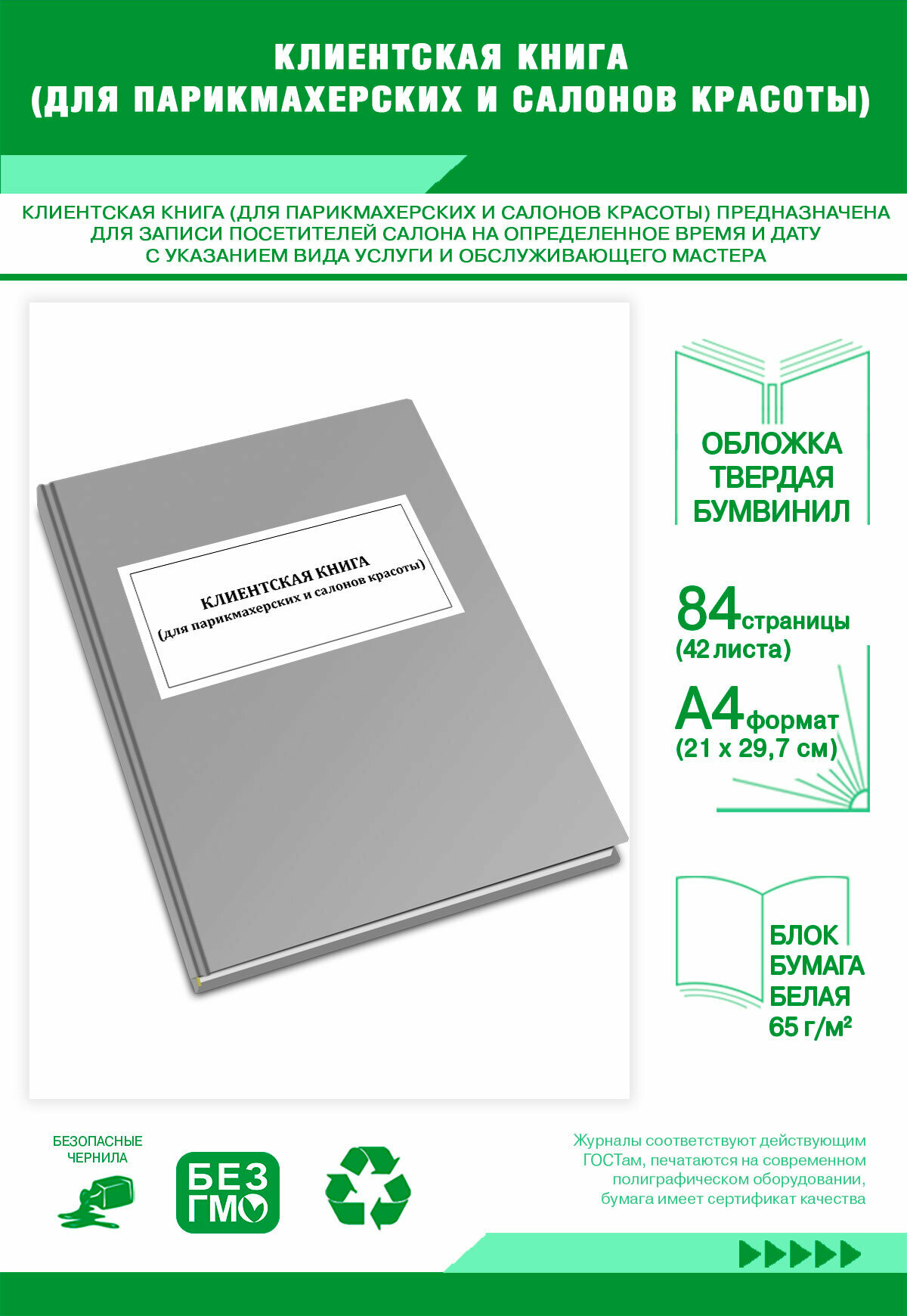 Клиентская книга (для парикмахерских и салонов красоты) 84 страниц Твердый, серый, бумвинил