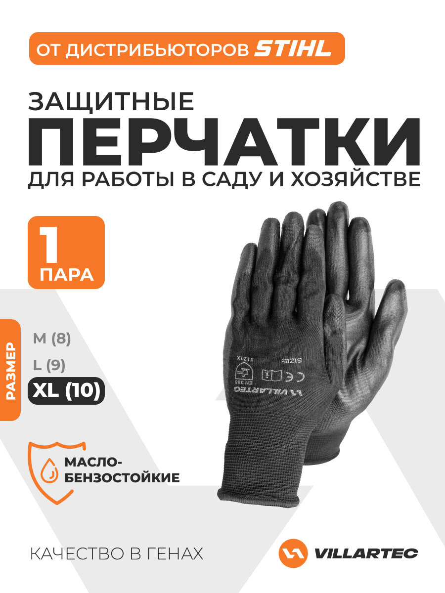 Перчатки защитные рабочие VILLARTEC Полиэстер XL арт. 261000005012
