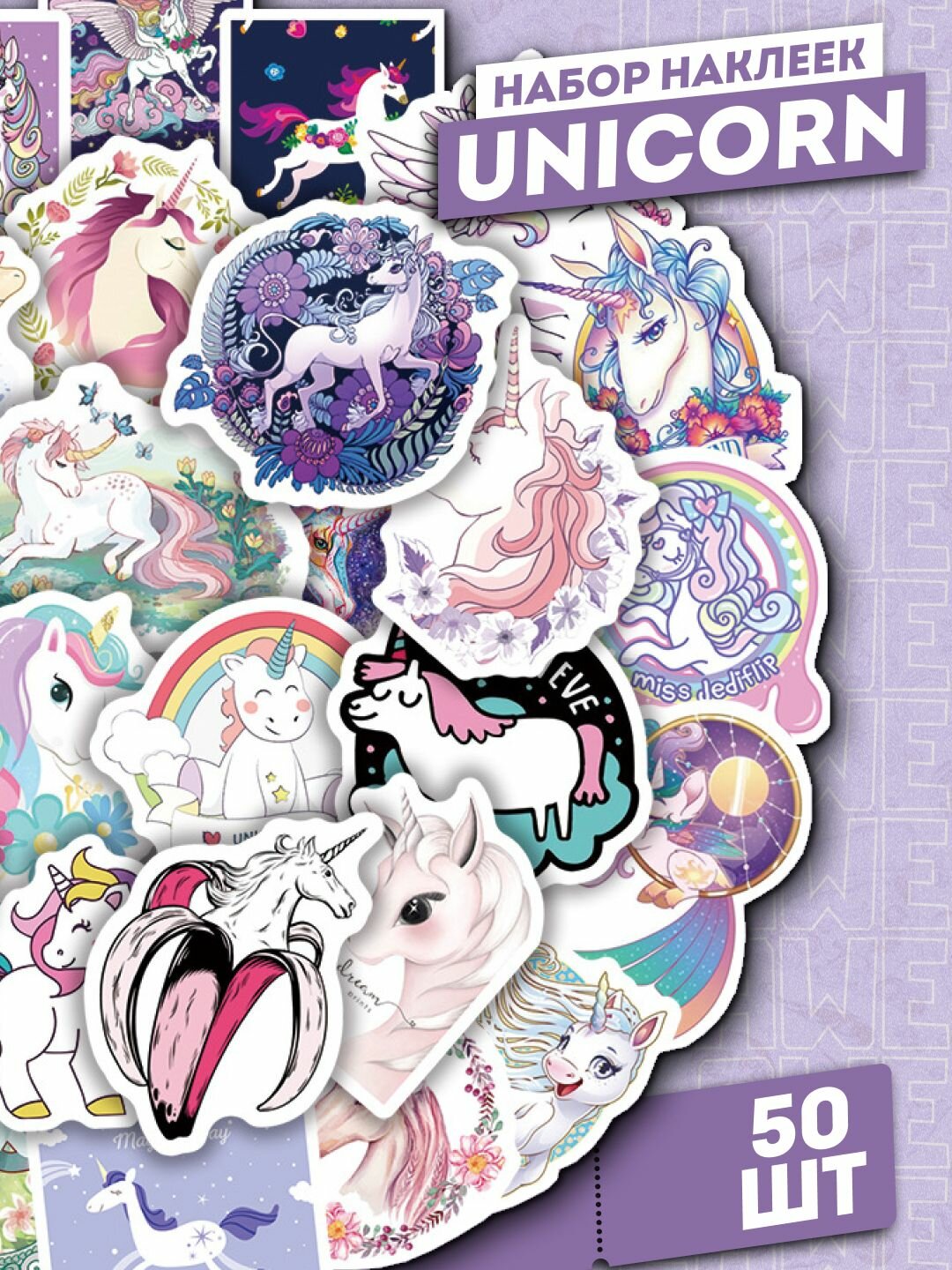 Набор самоклеящихся виниловых стикеров наклеек Unicorn 50 шт