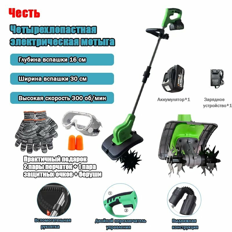 Электротяпка 4-х лопастная электрическая мотыга, несамоходная, ширина вспашки 30 см, 1 аккумулятор, для сада