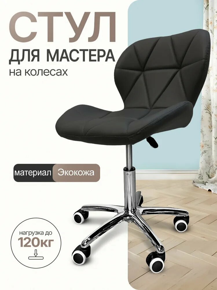 Стул для мастера маникюра, салона красоты, офиса. Ракушка, на колесиках со спинкой, черный