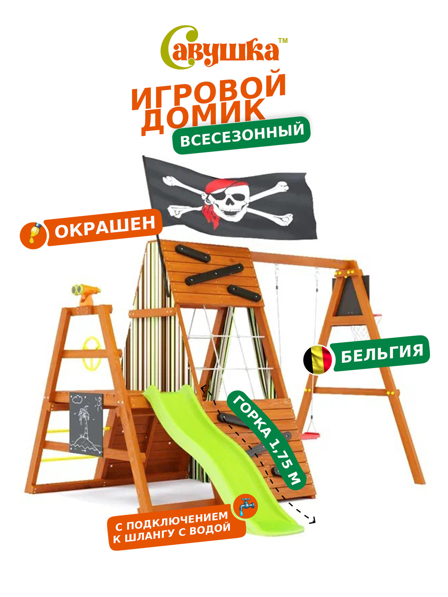 Спортивный домик Савушка База Mini - 2 с качелями