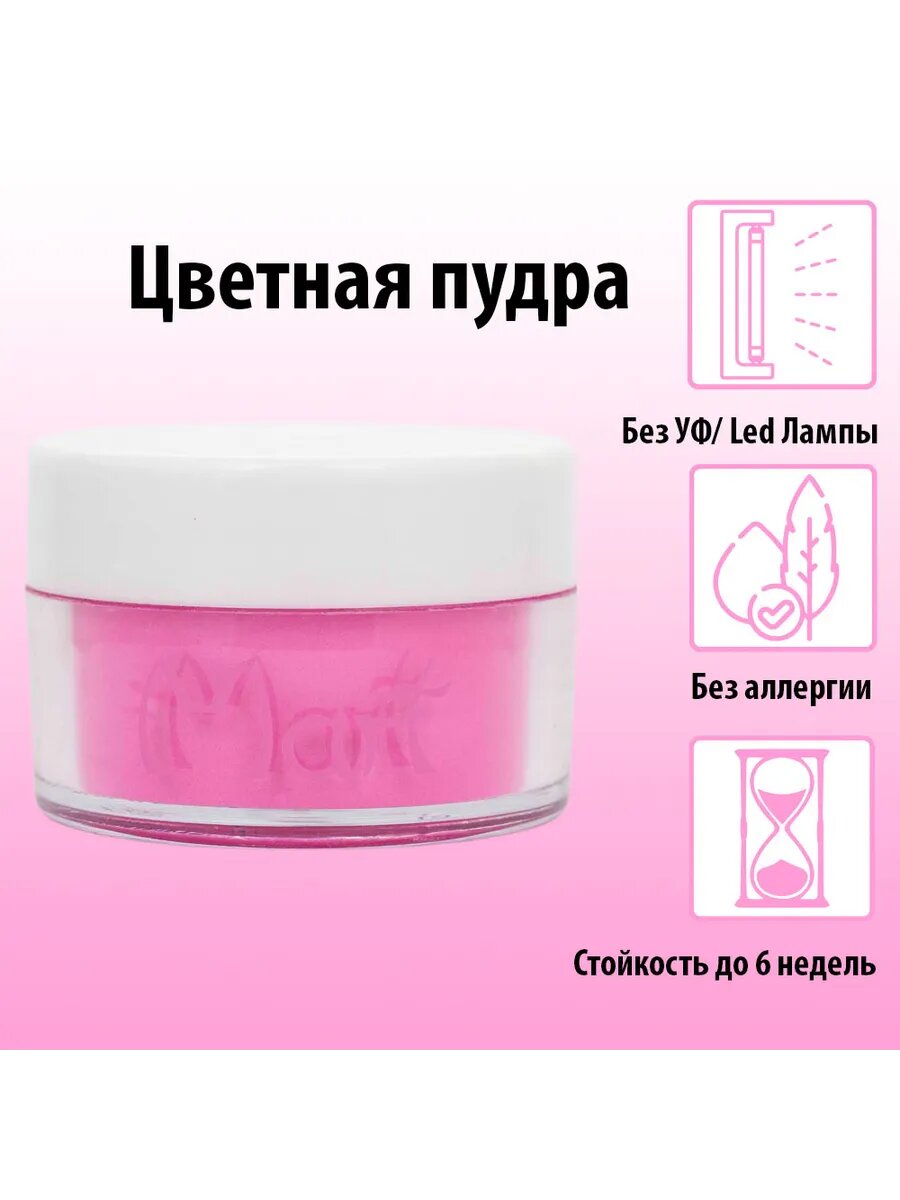 Mart Цветная Гель-Пудра Неон 01 14 грамм, дип пудра без УФ лампы