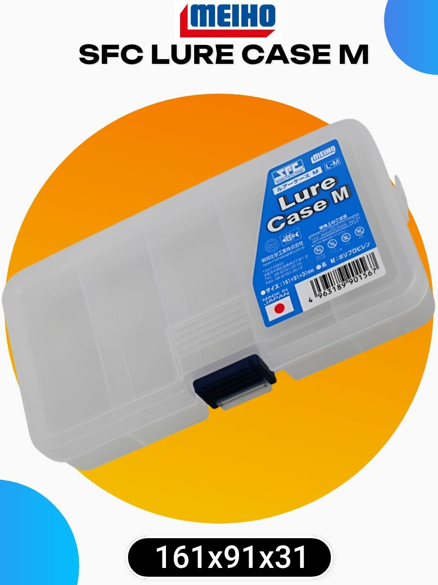 Органайзер рыболовный Meiho SFC LURE CASE M