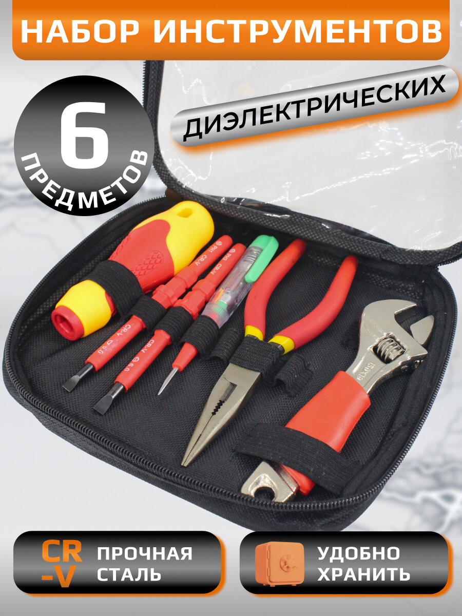 Набор инструмента диэлектрического 6 предметов с тестером + длинногубцы + ключ