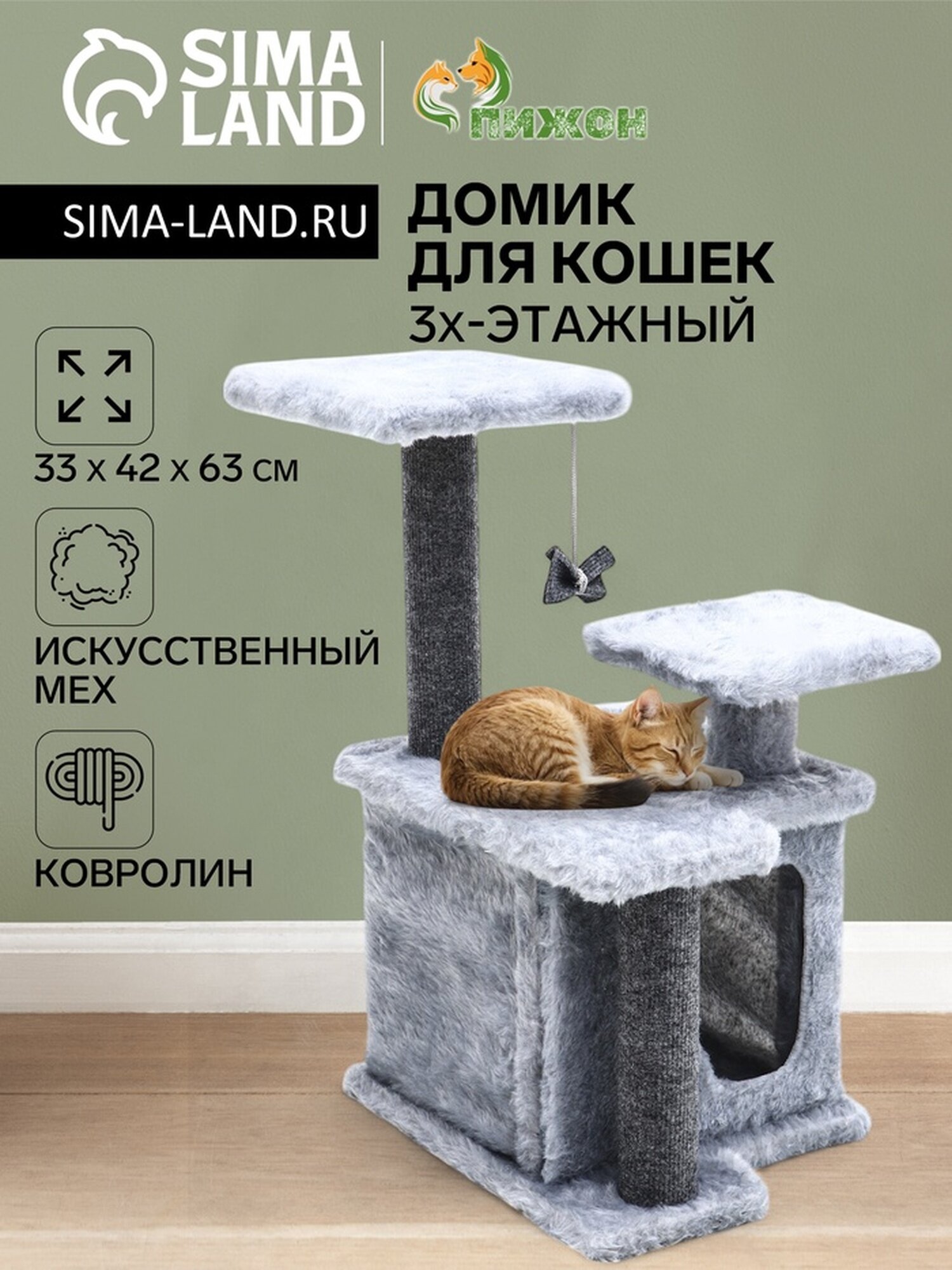 Домик для кошек с когтеточкой, квадратный, 3х-этажный, 33 × 42 × 63 см, ковролин, серая