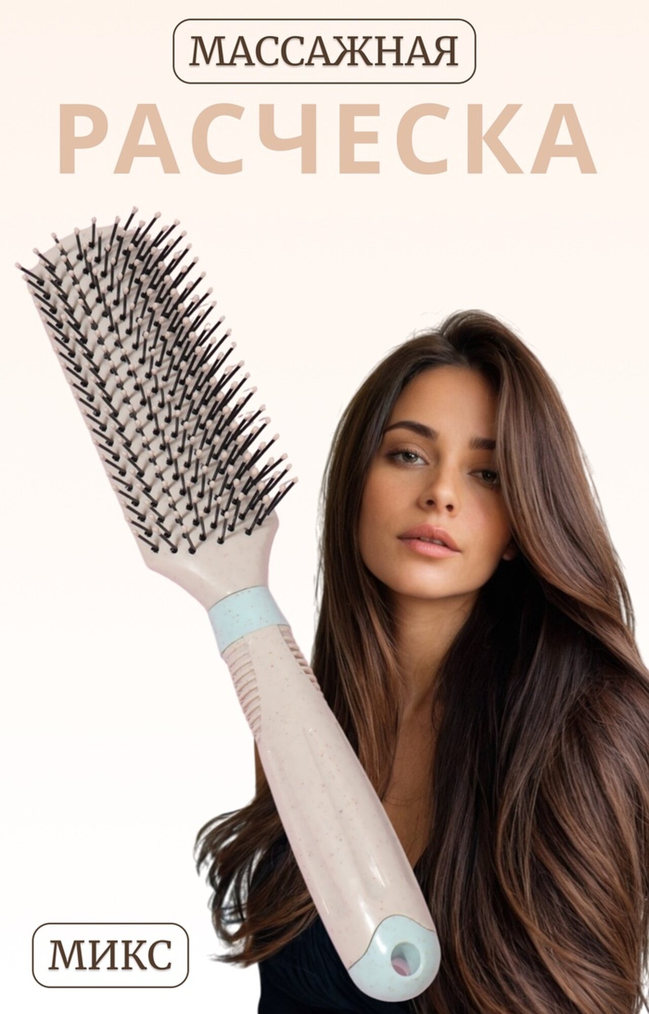 Расчёска Queen Fair, для распутывания, массажная, пластик, 4×23 см