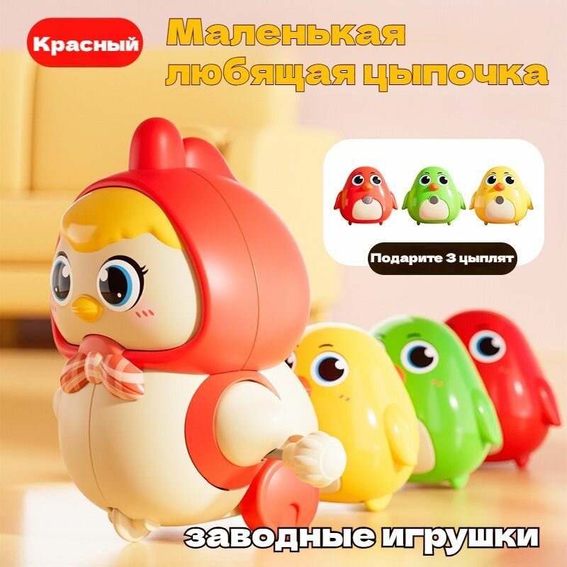 Заводные игрушки для малышей