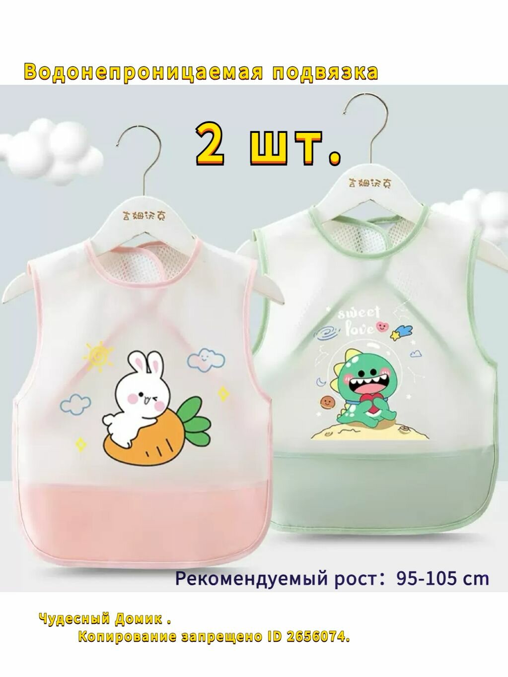 Фартук детский "Чудесный домик", водонепроницаемый, унисекс, 2 шт